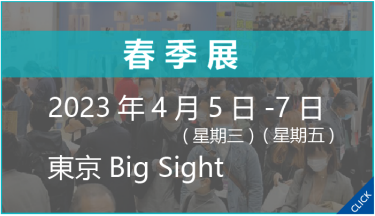 FaW TOKYO - FASHION WORLD TOKYOFaW TOKYO -東京時尚產業展