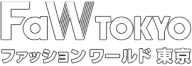 【4月東京開催】日本最大のファッション展示会｜FaW TOKYO （ファッション ワールド 東京）